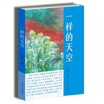 一样的天空