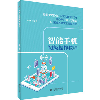 智能手机初级操作教程