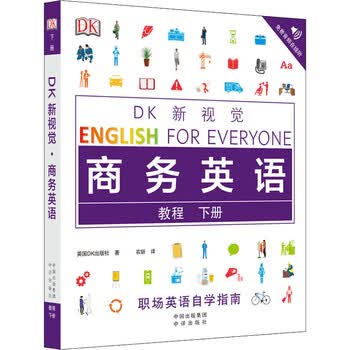 DK新视觉 商务英语教程 下册