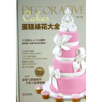 蛋糕裱花大全(精)