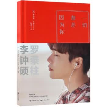 一切都是因为你 李钟硕,罗泰柱