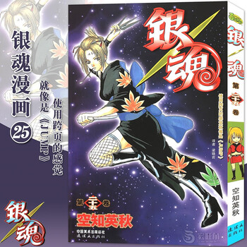  银魂漫画25 第25册 使用跨页的感觉..漫画 空知英秋著 日本漫画经典动漫漫画畅销书中少