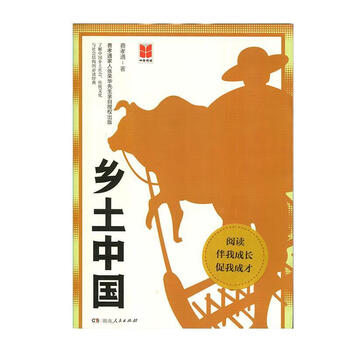 乡土中国社会科学  图书