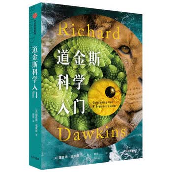 {正版新书}道金斯科学入门9787521719628
