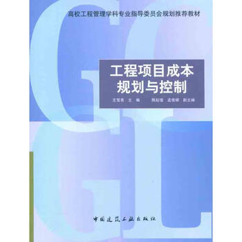 工程项目成本规划与控制