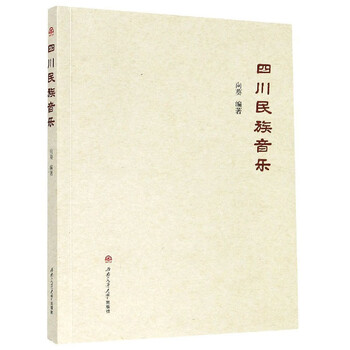 四川民族音乐