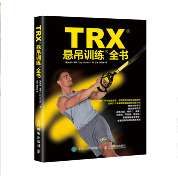 TRX悬吊训练全书