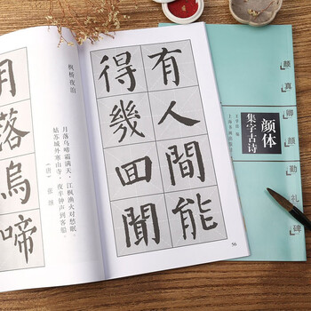 颜真卿颜勤礼碑 颜体集字古诗 颜体楷书米字格放大本字帖 书法古诗集字对联团扇临摹字帖 上海书画出版社