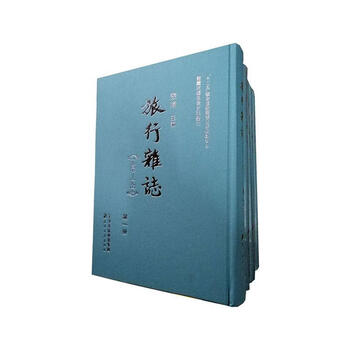 旅行杂志:1937-1949 张玮 国学/古籍 9787552806830