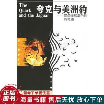 夸克与美洲豹