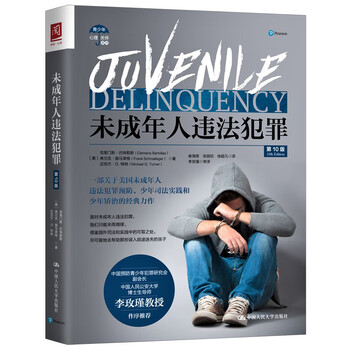 [正版图书]未成年人违法犯罪（第10版）