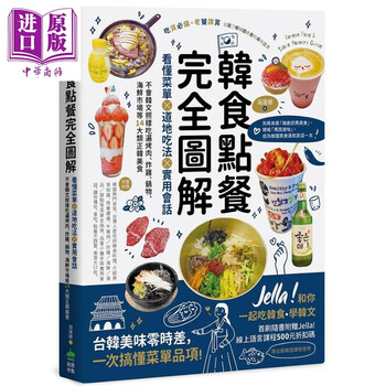韩食点餐完全图解 港台原版 Helena PCuSER电脑人