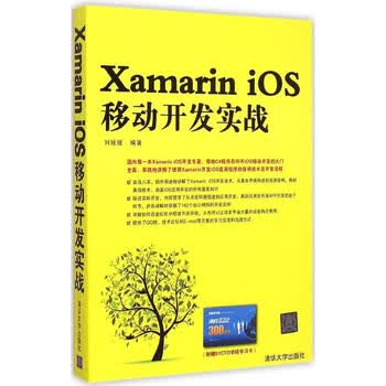 Xamarin iOS移动开发实战 刘媛媛  书籍