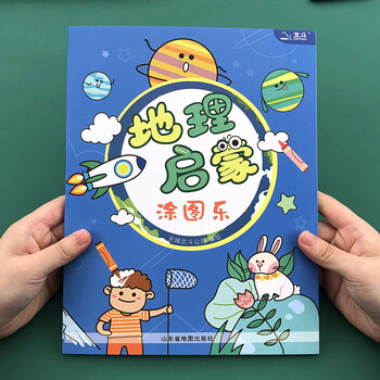 儿童地理启蒙认知画画本涂鸦填色本3-6岁8宝宝涂色绘本图画绘画册 涂图乐(地理启蒙)