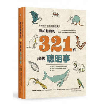台版 《级怪还是级可爱关于动物的321件级聪明事》各式生物的入门好书生态动物行为自然