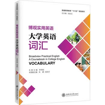 博观实用英语 大学英语词汇
