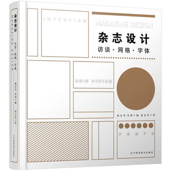 杂志设计 曲业华,关涛 编；曲业华 译 书籍