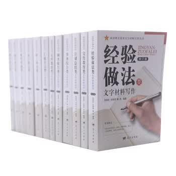经验做法类文字材料写作