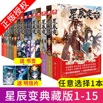 【自选1本】星辰变典藏版全套1-14-15共15册我吃西红柿著青春玄幻小说全集畅销系列