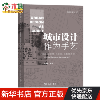 城市设计作为手艺/建筑新视界