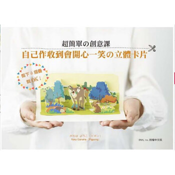台版 剪下折迭就OK简单的创意课自己作收到会开心一笑的立体卡片简单有趣卡片制作方法D