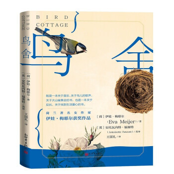 鸟舍