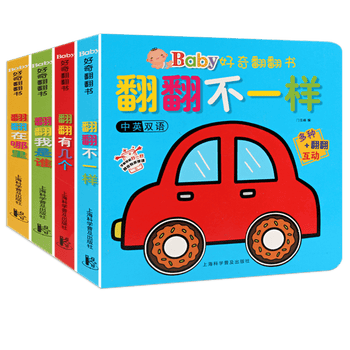猜猜我是谁中英双语 baby好奇翻翻书 全4册 0-3-6岁 儿童3d立体翻翻书洞洞书