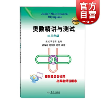 奥数精讲与测试 杨琛敏 学林出版社