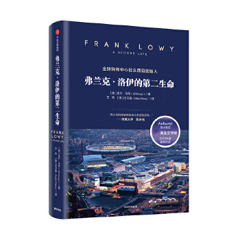 弗兰克 洛伊的第二生命