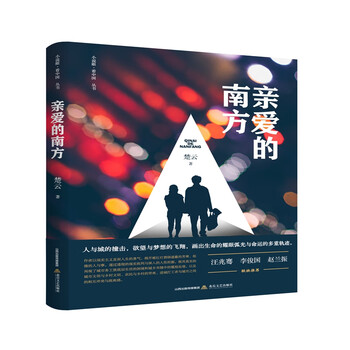 亲爱的南方