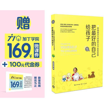 把的自己给孩子树妈马瑞长江文艺出版社9787535488374/家教书籍