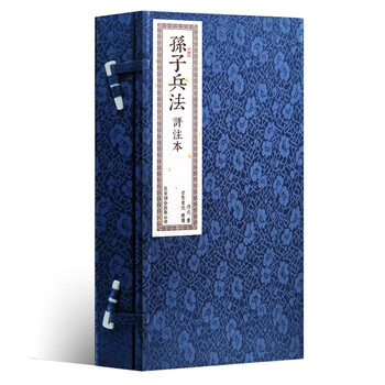 孙子兵法（宣纸手工线装 一函两册 崇贤馆书香传家）