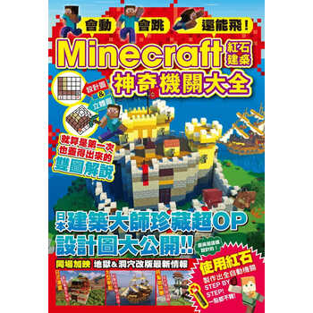预售 原版进口书 カゲキヨ会动、会跳、还能飞！Minecraft红石建筑神奇机关大全