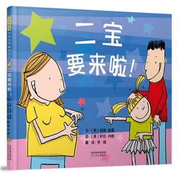 二宝要来啦!