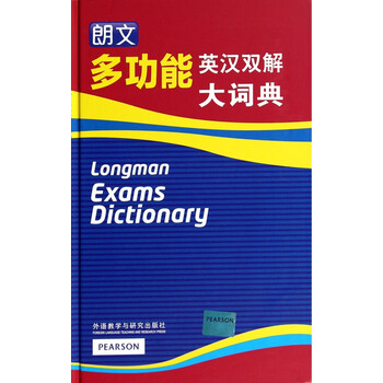 朗文多功能英汉双解大词典(精)