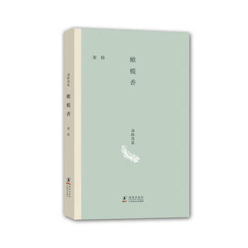 橄榄香 董桥 9787511007292