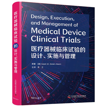 医疗器械临床试验的设计  实施与管理9787504687821