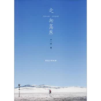 走向高原