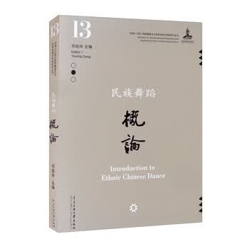 [正版图书]~~舞蹈概论