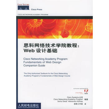 思科网络技术学院教程:Web 设计基础【正版图书，放心下单】
