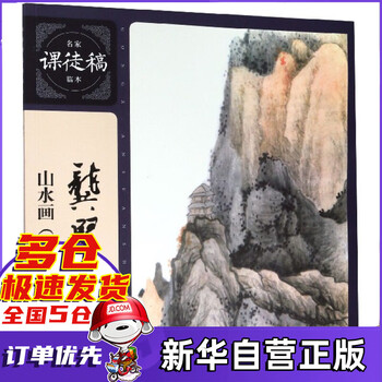 龚贤山水画(精编版)/名家课徒稿临本