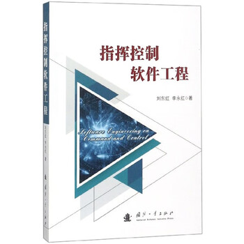 指挥控制软件工程