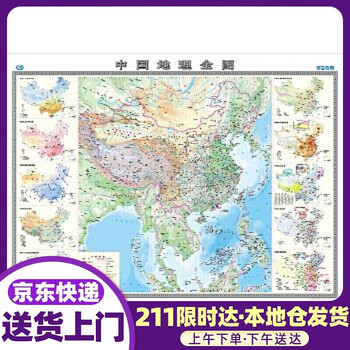 中国地理全图 中国地图出版社 中国地图出版社
