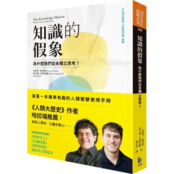 现货台版 知识的假象为什么我们从未独立思考 人类智慧使用手册科学研究介绍独立思考人文社