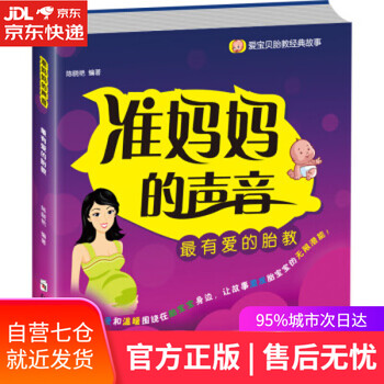 【正版图书】准妈妈的声音 陈晓艳 著 郑州大学出版社