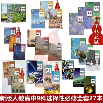 新版人教版高中选择性必修教材书全套高二选择性必修语文数学英语物理化学生物政史地课本教材共28本高中选修课本教材教科书