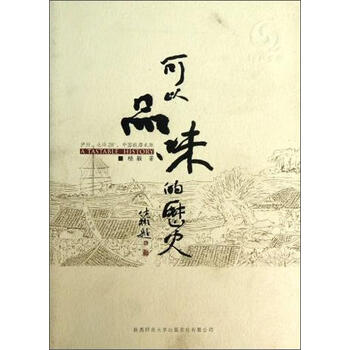 可以品味的历史 杨辰【正版书】