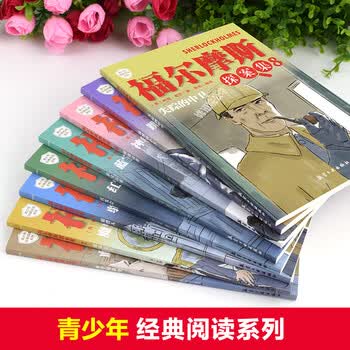 福尔摩斯探案集（全8册）