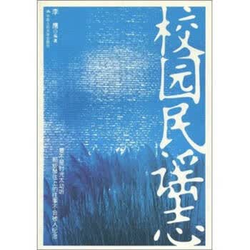校园民谣志 李鹰