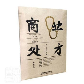 商业 老胡郭楠 管理 9787113272487